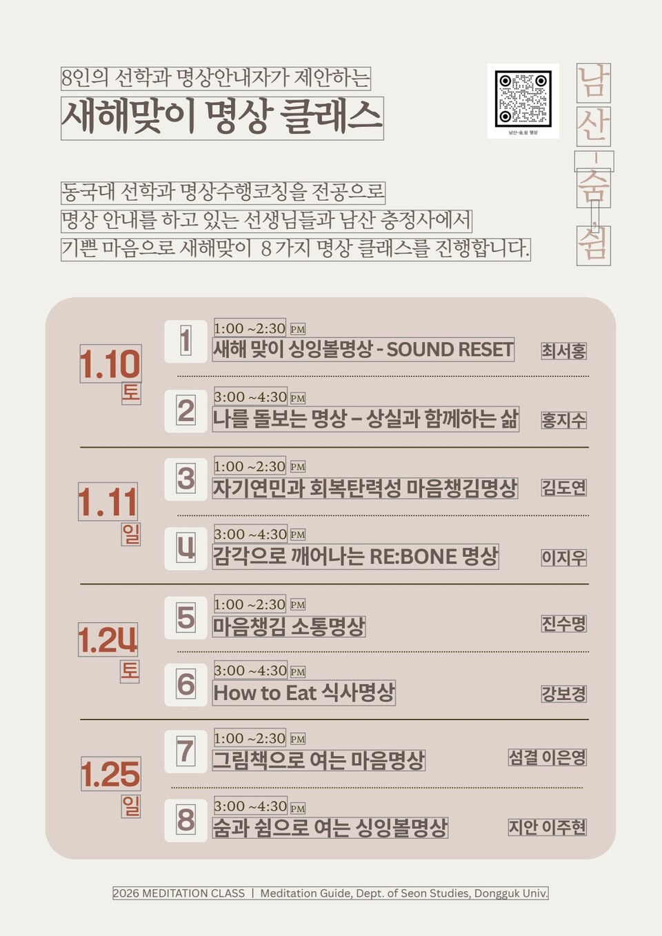 서울 충정사, 2026 새해맞이 ‘남산-숨, 쉼’ 명상 클래스 개최