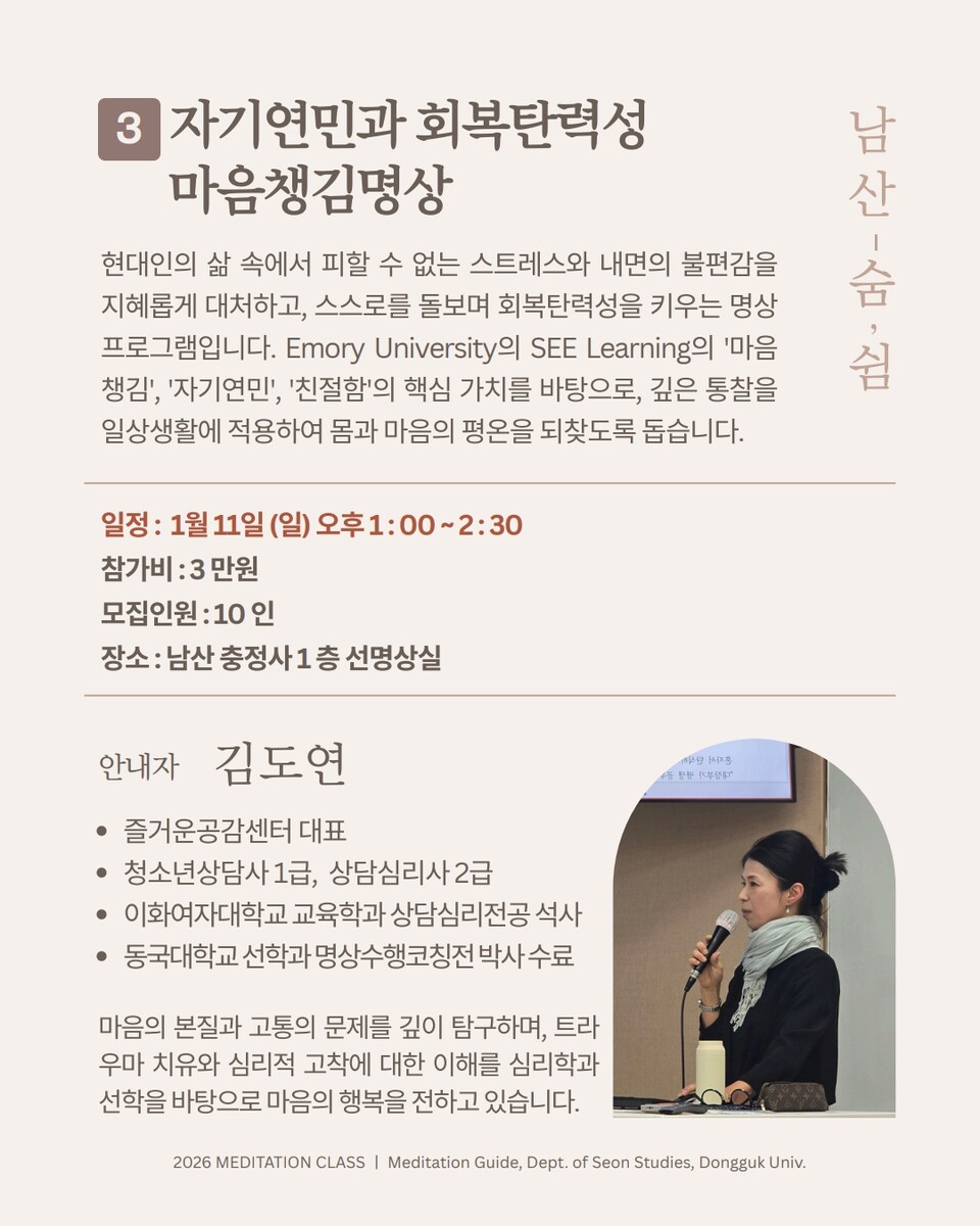 서울 충정사, 2026 새해맞이 ‘남산-숨, 쉼’ 명상 클래스 개최