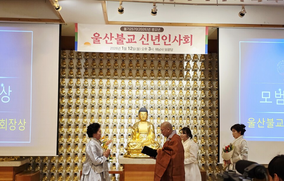 울산불교종단연합회, 불기2570년 울산불교신년인사회 봉행