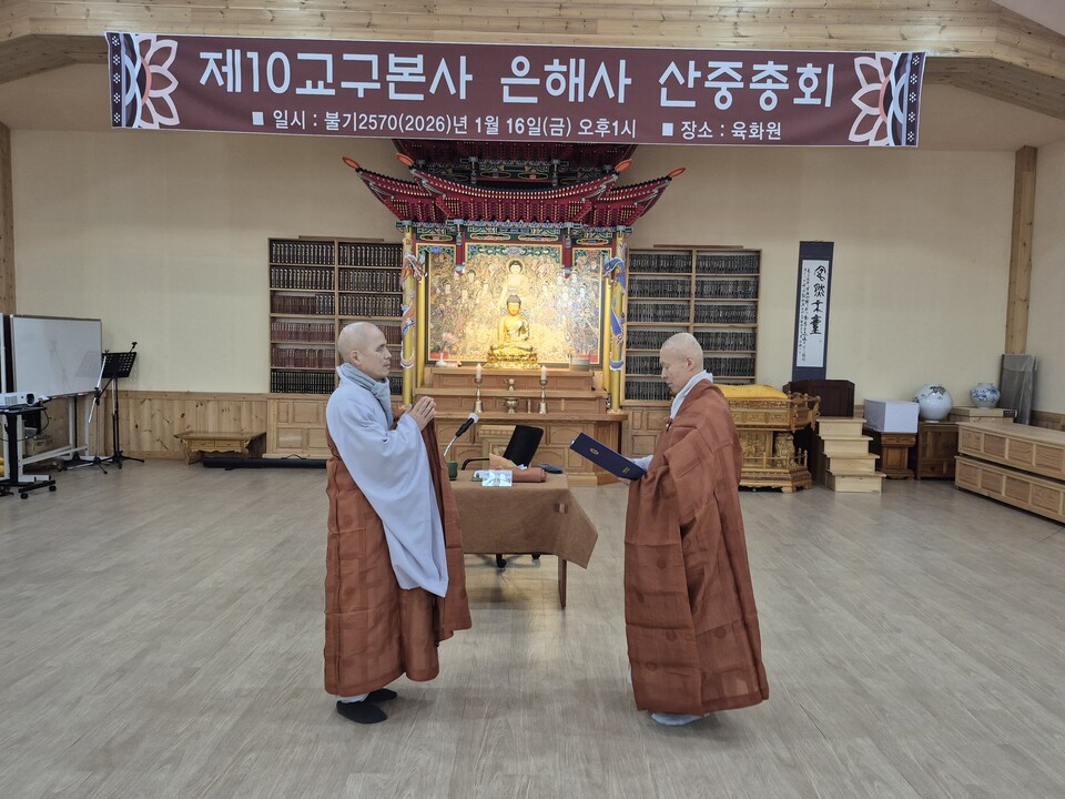 조계종 제10교구본사 은해사 주지 후보 성로스님 ‘당선’