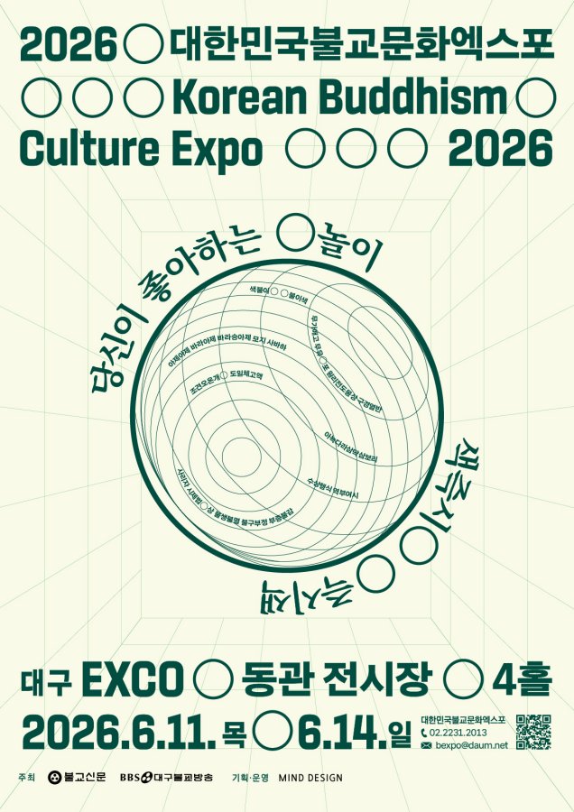 대한민국불교문화엑스포 6월11일 개막...서울 열기 이어갈까
