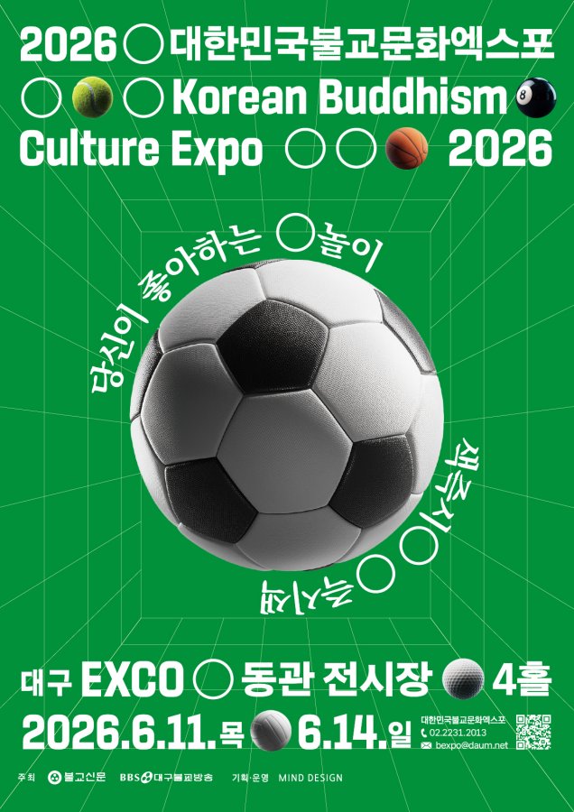 대한민국불교문화엑스포 6월11일 개막...서울 열기 이어갈까