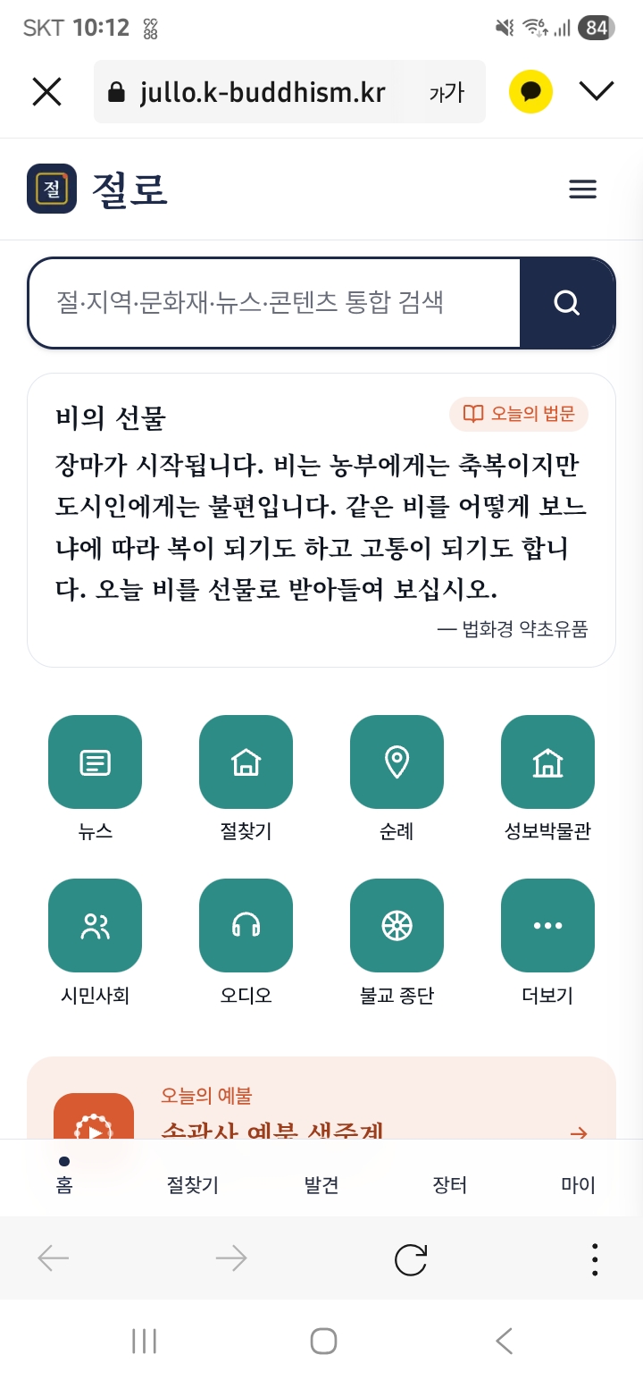 "사찰 단체 종단 홈페이지 제작 관리, 돈 인력 없어도 운용 가능하다"