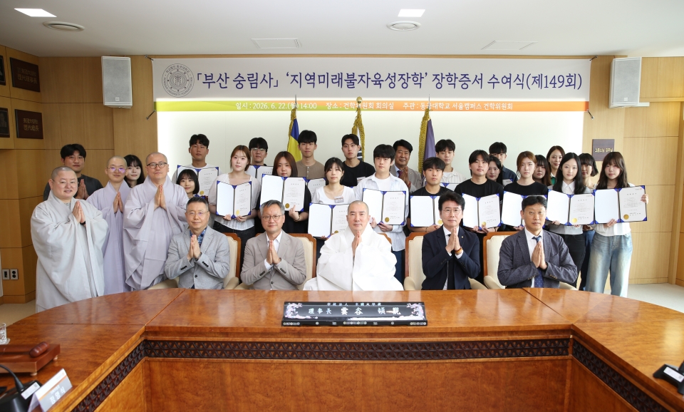 부산 숭림사·진락스님, 동국대에 장학금 2천만원 기부