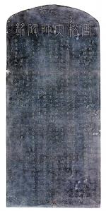 금석문 탁본 조사 첫 결과물 나왔다