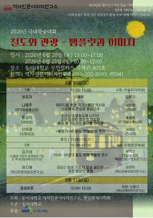 금강산 사찰 순례와 철도관광의 역사 조명한다